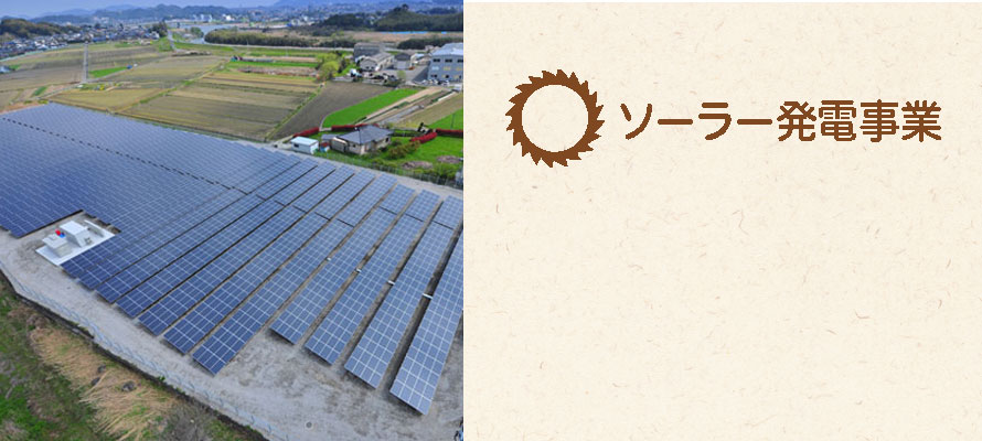 株式会社永和｜リサイクル・ソーラー発電・建設・建設資材販売